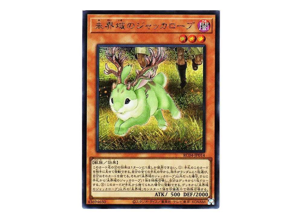 Danger!? Jackalope? SE[RC04-JP014](RARITY COLLECTION -QUARTER CENTURY EDITION-) | SNKRDUNK