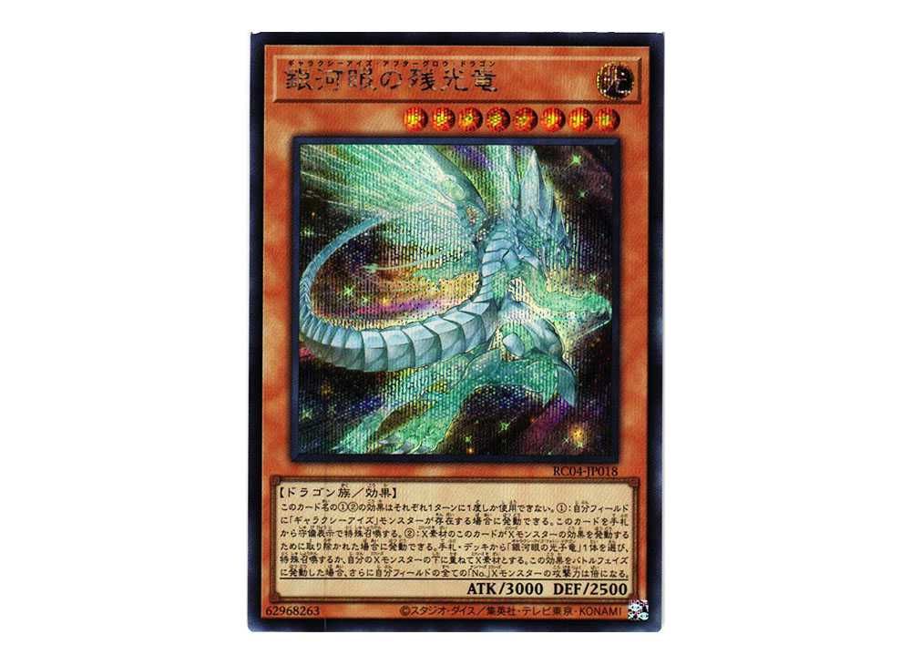 Galaxy-Eyes Afterglow Dragon SE[RC04-JP018](RARITY COLLECTION -QUARTER CENTURY EDITION-) | SNKRDUNK