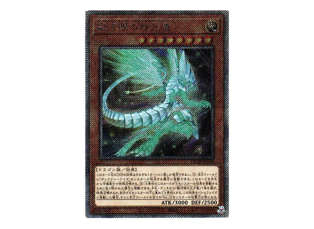 Galaxy-Eyes Afterglow Dragon EX-SE[RC04-JP018](RARITY COLLECTION -QUARTER CENTURY EDITION ...