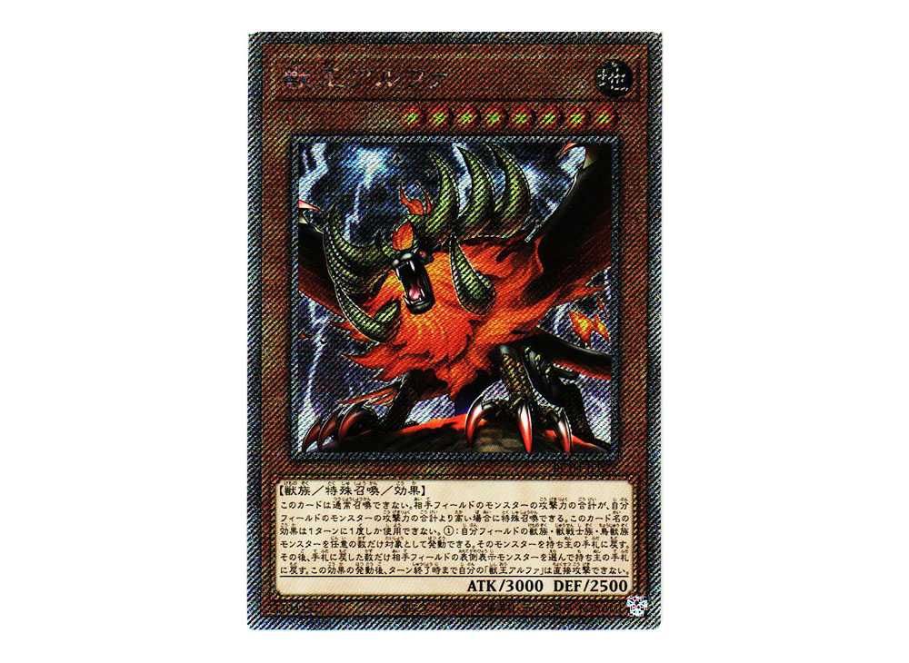 Alpha, the Master of Beasts EX-SE[RC04-JP023](RARITY COLLECTION -QUARTER CENTURY EDITION ...