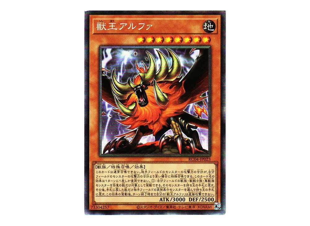 Alpha, the Master of Beasts CR[RC04-JP023](RARITY COLLECTION -QUARTER CENTURY EDITION-) | SNKRDUNK