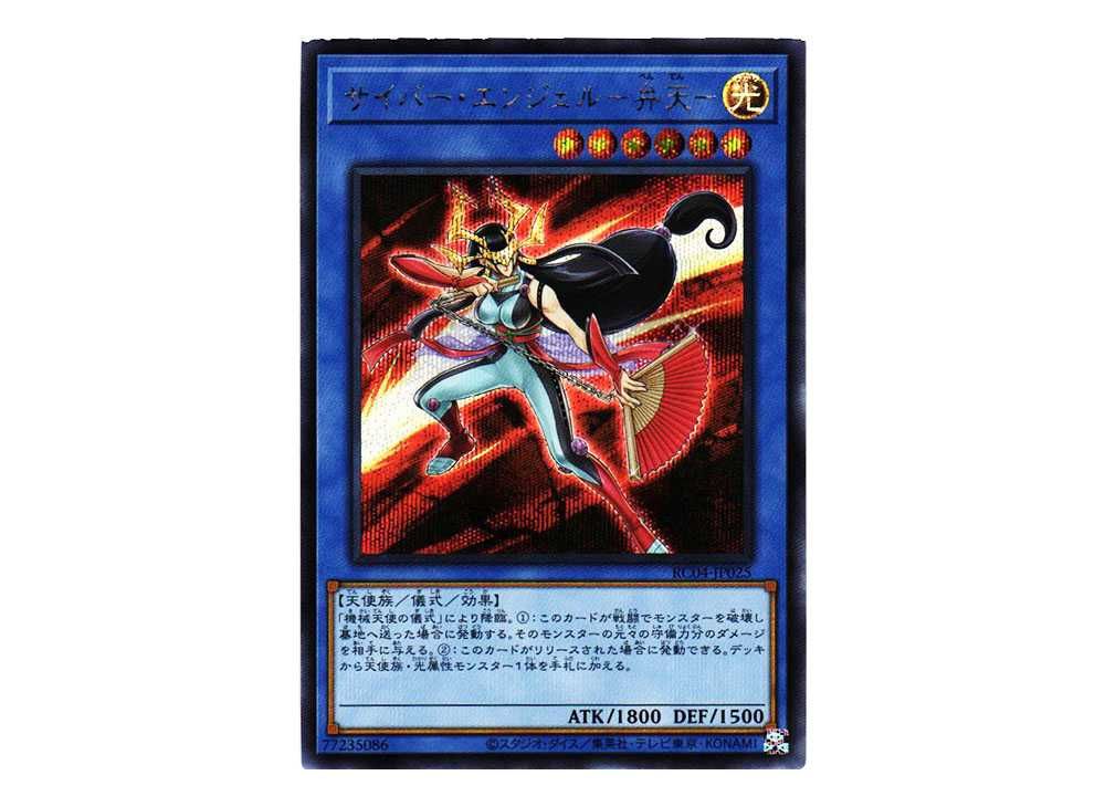 Cyber Angel Benten SE[RC04-JP025](RARITY COLLECTION -QUARTER CENTURY EDITION-) | SNKRDUNK