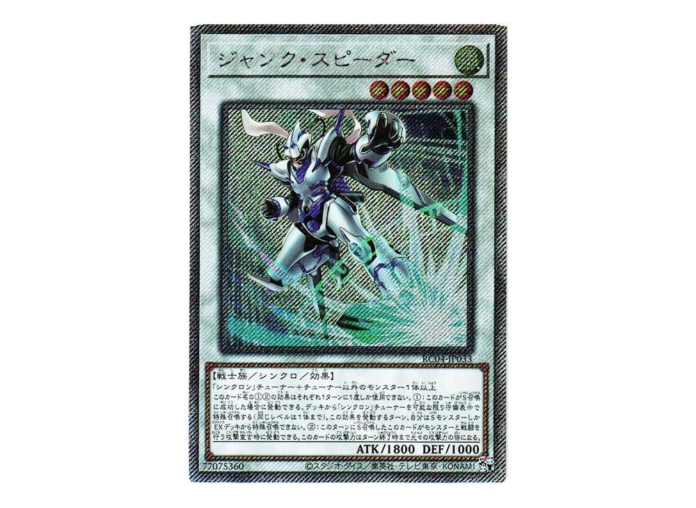 Junk Speeder EX-SE[RC04-JP033](RARITY COLLECTION -QUARTER CENTURY EDITION-) | SNKRDUNK