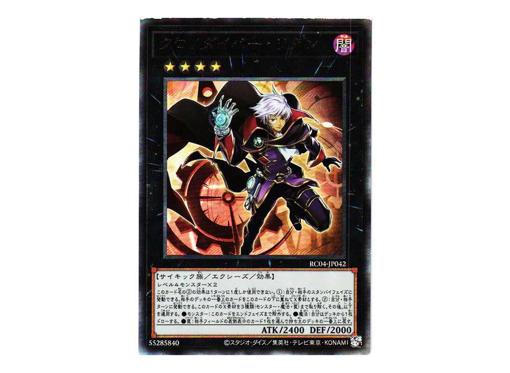 クロノダイバー・リダン UL[RC04-JP042](レアリティコレクション クォーターセンチュリーエディション)の新品/中古フリマ(通販)｜スニダン