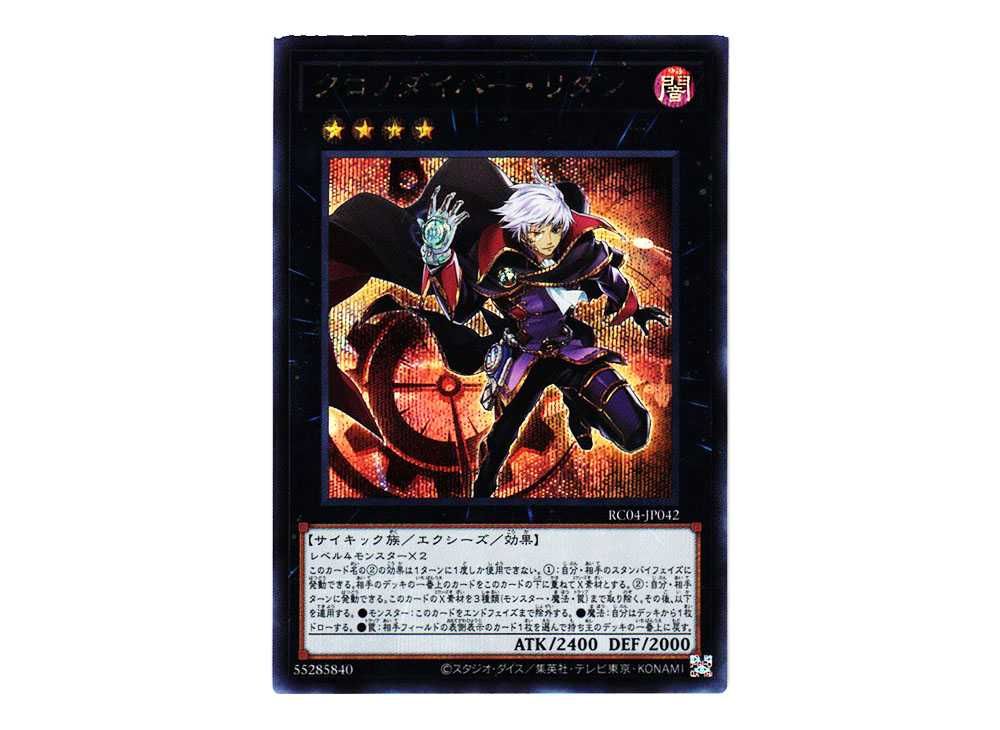 Time Thief Redoer SE[RC04-JP042](RARITY COLLECTION -QUARTER CENTURY EDITION-) | SNKRDUNK