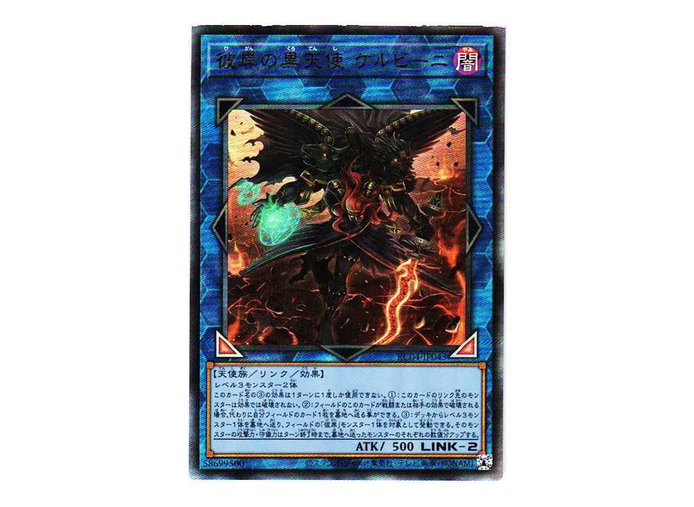 Cherubini, Ebon Angel of the Burning Abyss UL[RC04-JP043](RARITY COLLECTION -QUARTER CENTURY ...