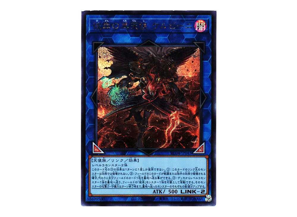 Cherubini, Ebon Angel of the Burning Abyss SE[RC04-JP043](RARITY ...
