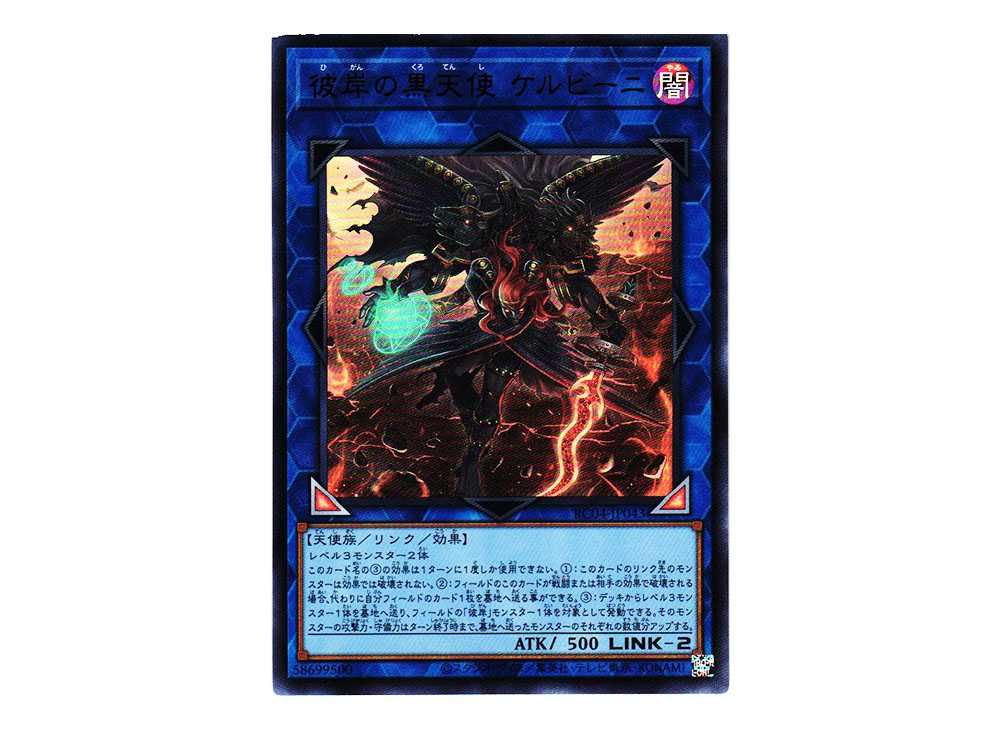 Cherubini, Ebon Angel of the Burning Abyss UR[RC04-JP043](RARITY ...