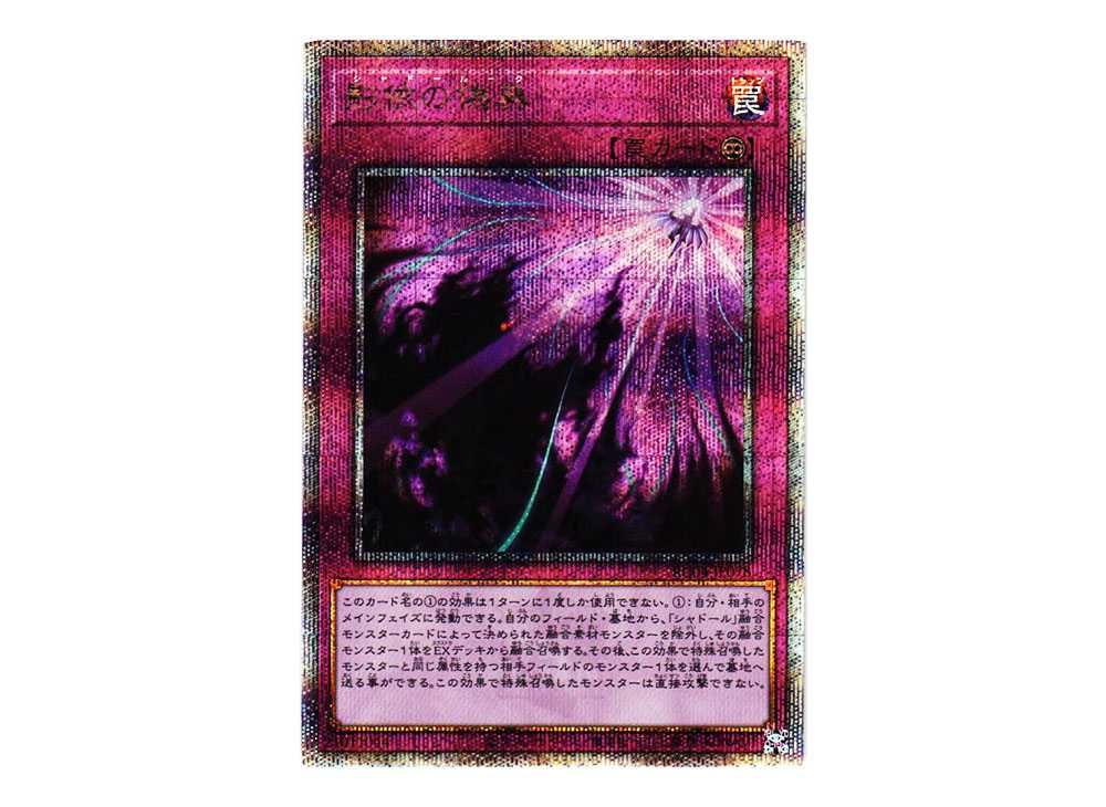 Shaddoll Schism 25th SE[RC04-JP078](RARITY COLLECTION -QUARTER CENTURY EDITION-) | SNKRDUNK