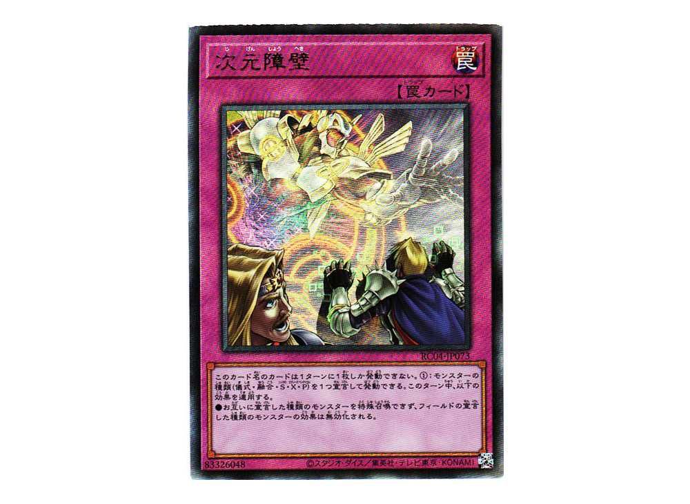 次元障壁 UL[RC04-JP073](レアリティコレクション クォーターセンチュリーエディション)の新品/中古フリマ(通販)｜スニダン