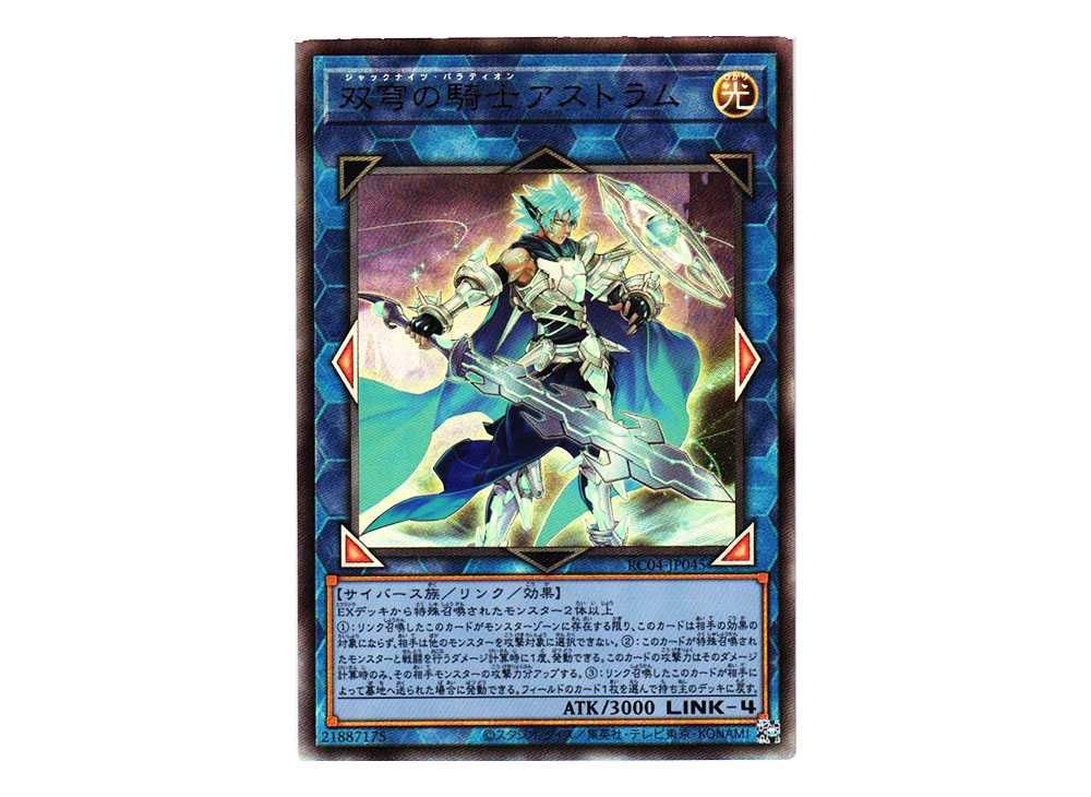 Mekk-Knight Crusadia Avramax UL[RC04-JP045](RARITY COLLECTION -QUARTER CENTURY EDITION-) | SNKRDUNK