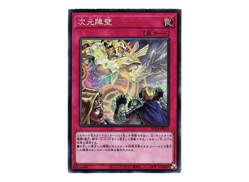 Dimensional Barrier CR[RC04-JP073](RARITY COLLECTION -QUARTER CENTURY EDITION-) | SNKRDUNK