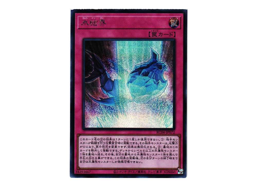 Ice Barrier SE[RC04-JP072](RARITY COLLECTION -QUARTER CENTURY EDITION-) | SNKRDUNK