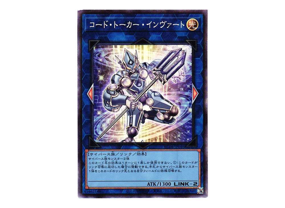 Code Talker Inverted CR[RC04-JP046](RARITY COLLECTION -QUARTER CENTURY EDITION-) | SNKRDUNK