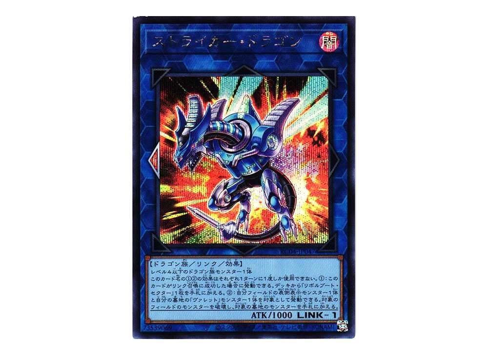 Striker Dragon SE[RC04-JP047](RARITY COLLECTION -QUARTER CENTURY EDITION-) | SNKRDUNK