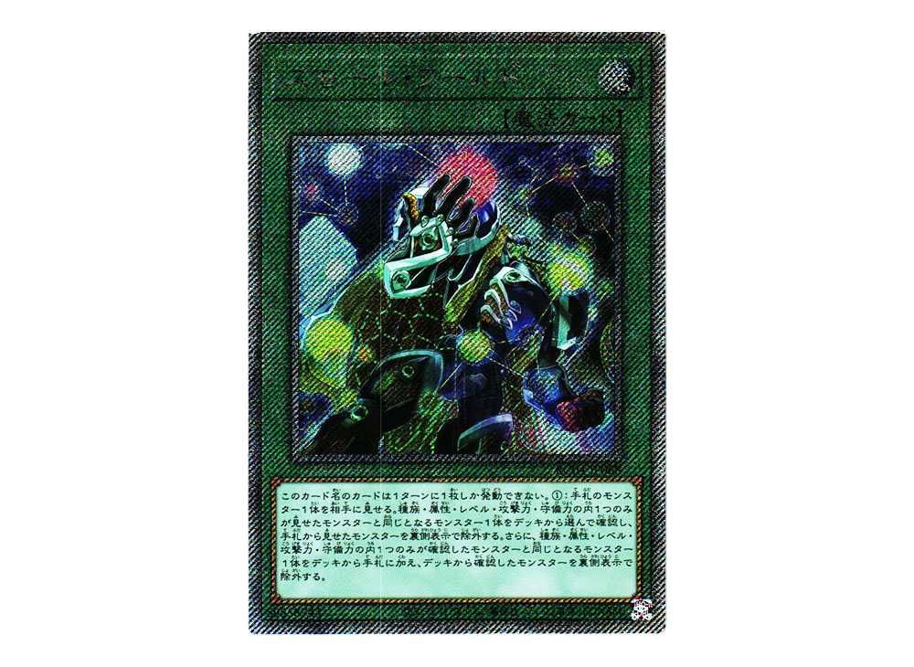 Small World EX-SE[RC04-JP068](RARITY COLLECTION -QUARTER CENTURY EDITION-) | SNKRDUNK