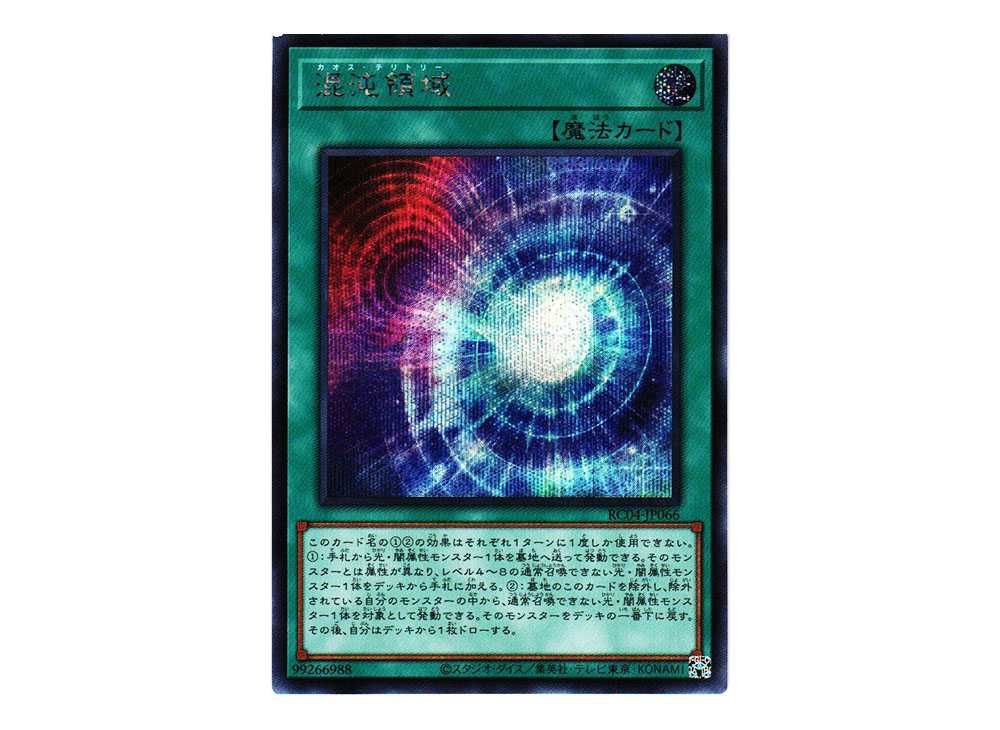 混沌領域 SE[RC04-JP066](レアリティコレクション クォーターセンチュリーエディション)の新品/中古フリマ(通販)｜スニダン