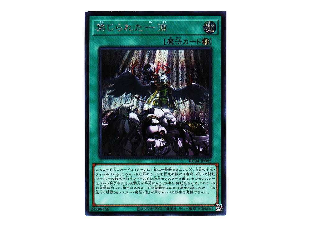 Forbidden Droplet SE[RC04-JP065](RARITY COLLECTION -QUARTER CENTURY EDITION-) | SNKRDUNK