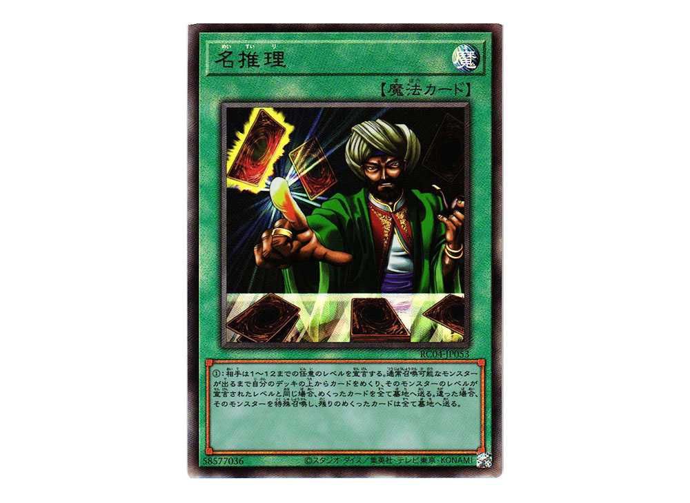 Reasoning UL[RC04-JP053](RARITY COLLECTION -QUARTER CENTURY EDITION-) | SNKRDUNK