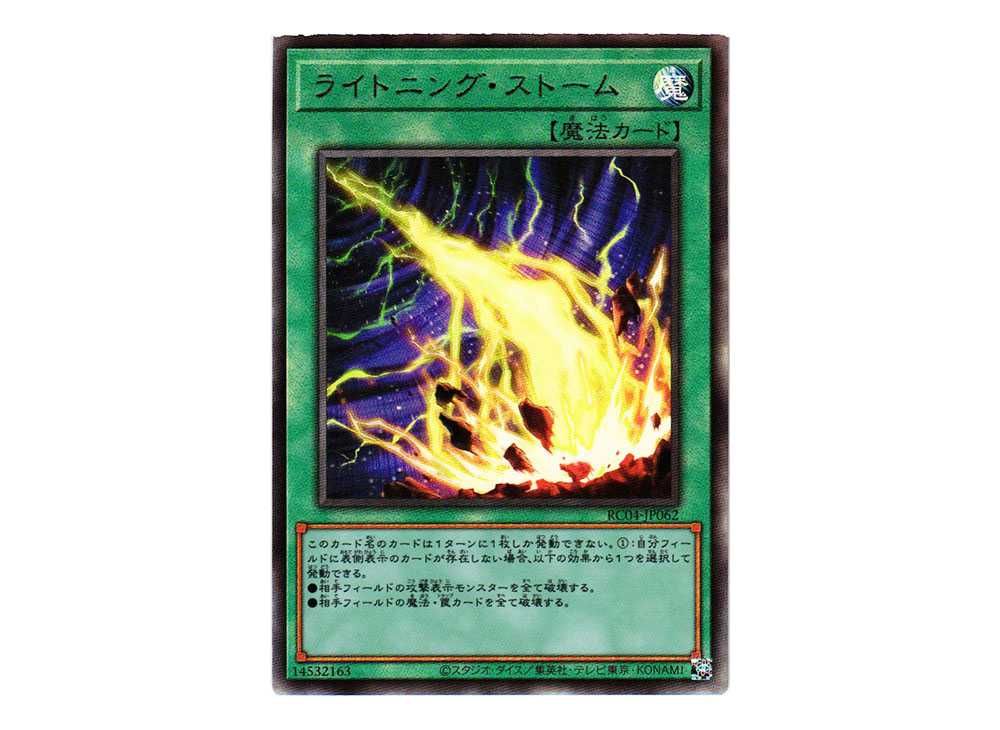 Lightning Storm UL[RC04-JP062](RARITY COLLECTION -QUARTER CENTURY EDITION-) | SNKRDUNK