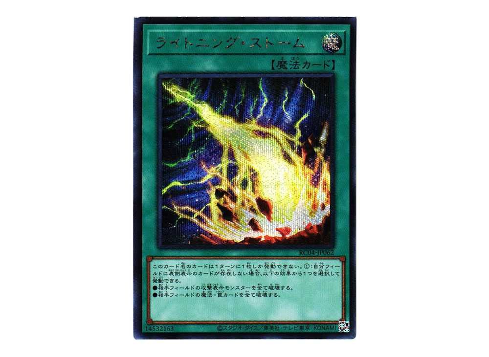 Lightning Storm SE[RC04-JP062](RARITY COLLECTION -QUARTER CENTURY EDITION-) | SNKRDUNK