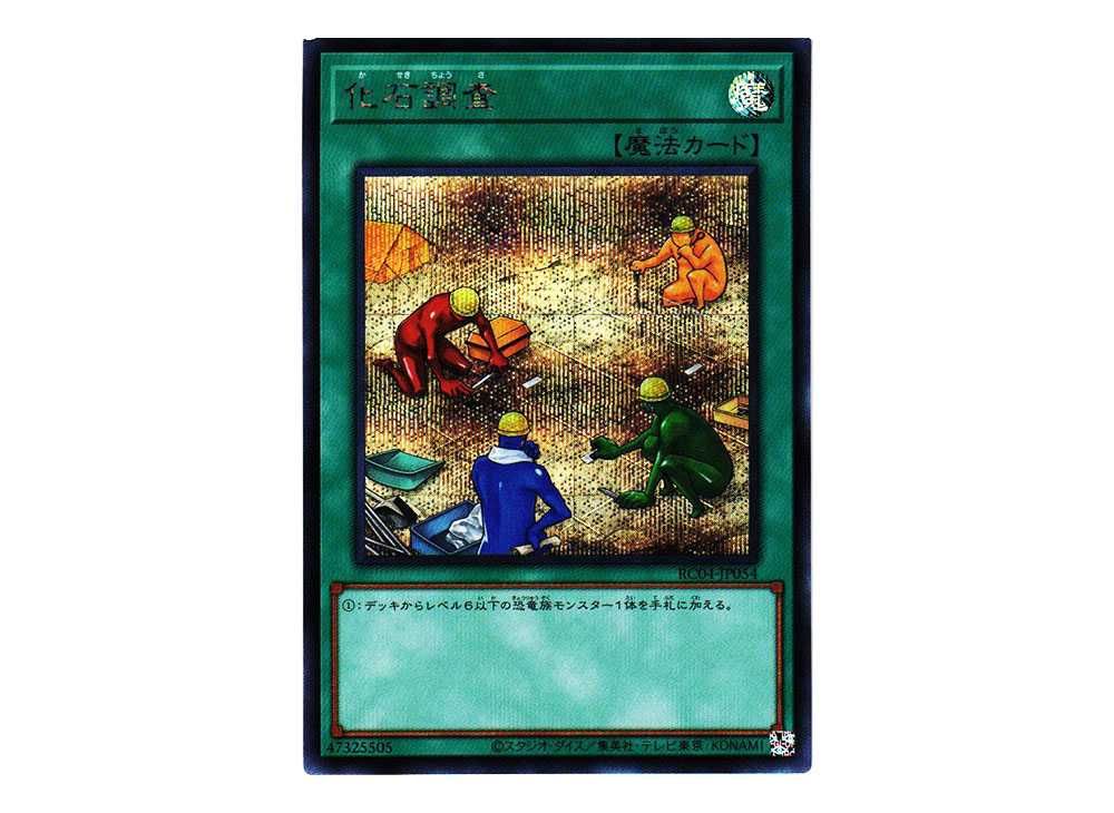 Fossil Dig SE[RC04-JP054](RARITY COLLECTION -QUARTER CENTURY EDITION-) | SNKRDUNK