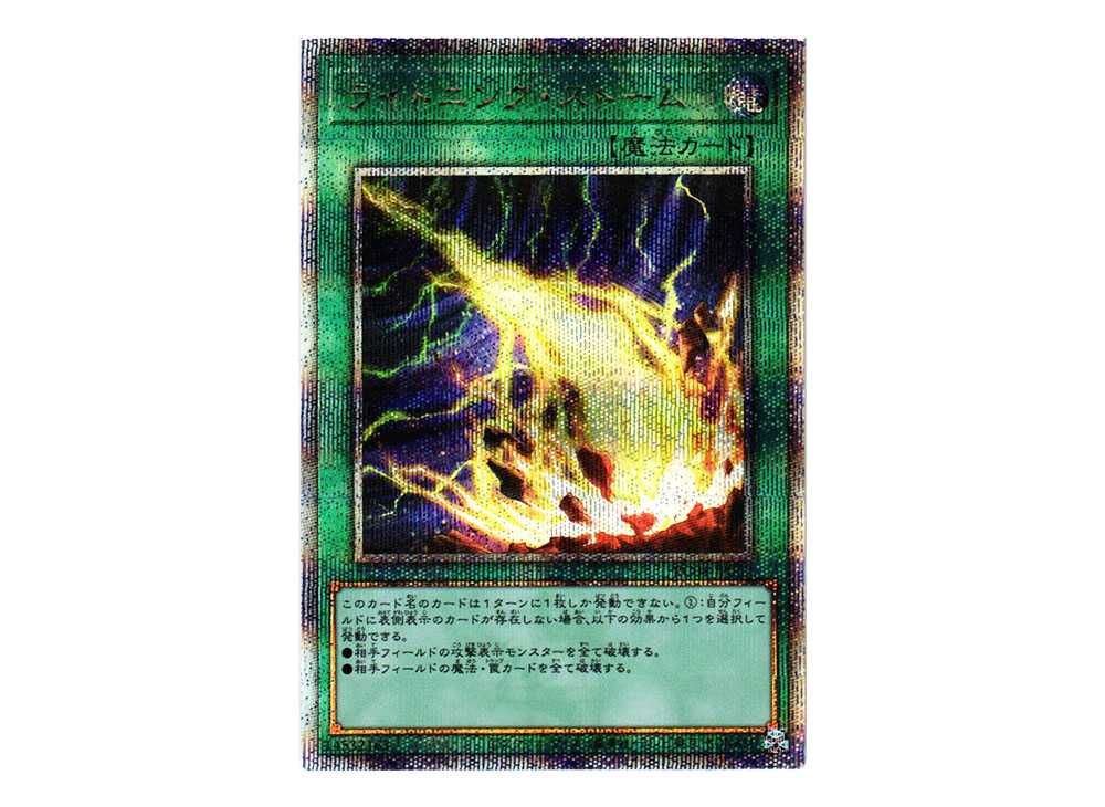 ライトニング・ストーム 25th SE[RC04-JP062](レアリティコレクション クォーターセンチュリーエディション)の新品/中古フリマ(通販)｜スニダン