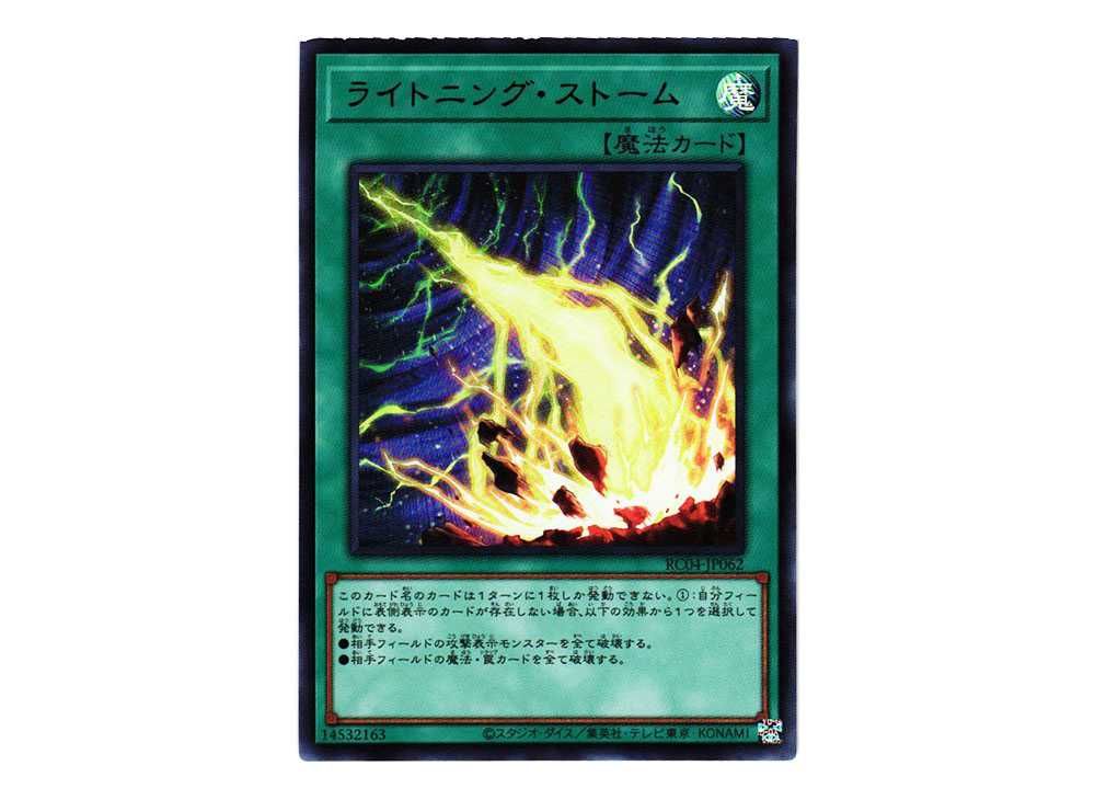 Lightning Storm UR[RC04-JP062](RARITY COLLECTION -QUARTER CENTURY EDITION-) | SNKRDUNK