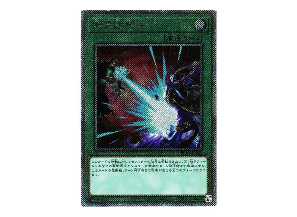 冥王結界波 EX-SE[RC04-JP061](レアリティコレクション クォーターセンチュリーエディション)の新品/中古フリマ(通販)｜スニダン