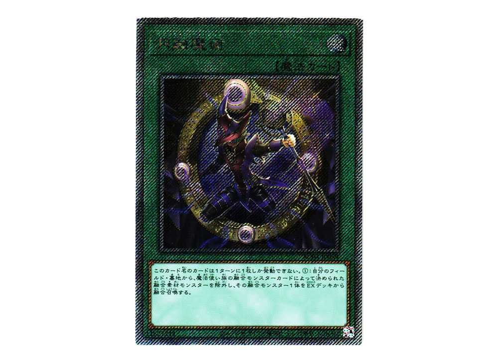 Magicalized Fusion EX-SE[RC04-JP059](RARITY COLLECTION -QUARTER CENTURY EDITION-) | SNKRDUNK