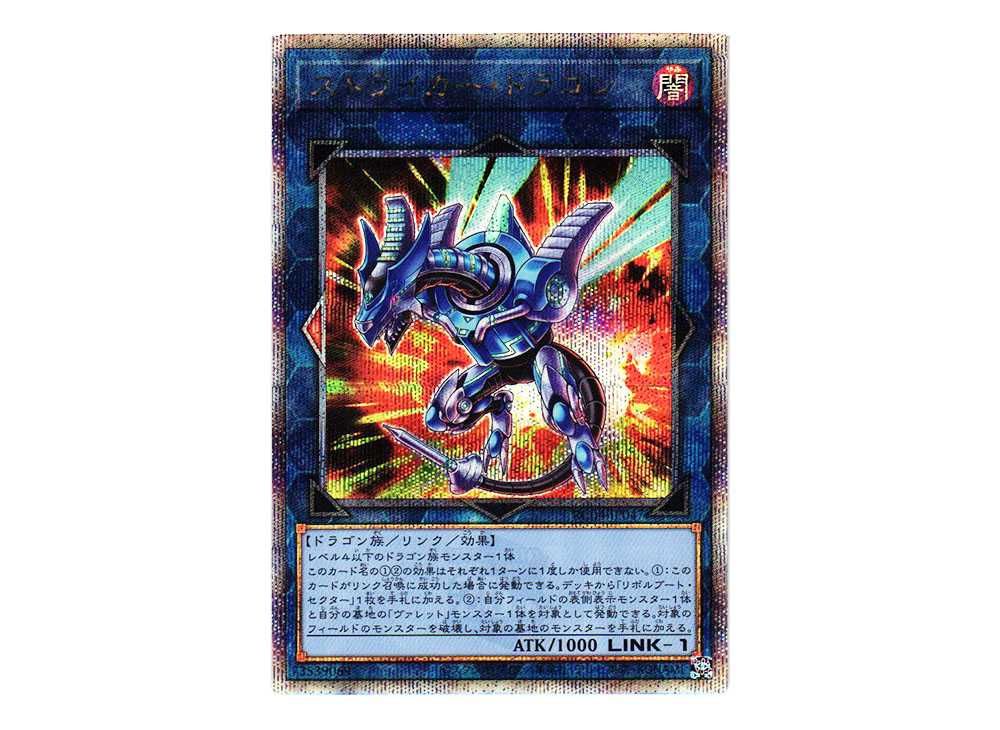 Striker Dragon 25th SE[RC04-JP047](RARITY COLLECTION -QUARTER CENTURY EDITION-) | SNKRDUNK