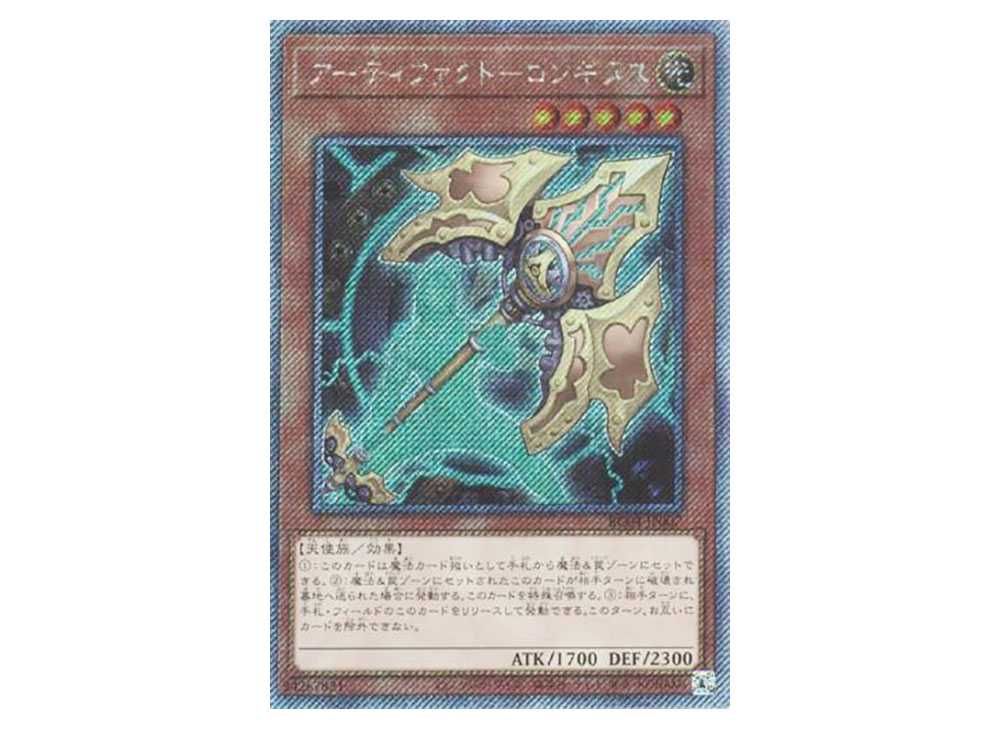 Artifact Lancea EX-SE[RC04-JP007](RARITY COLLECTION -QUARTER CENTURY EDITION-) | SNKRDUNK