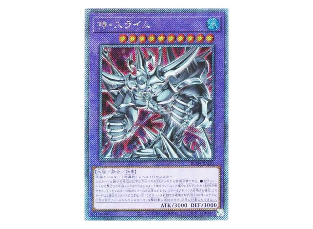 神・スライム EX-SE[RC04-JP030](レアリティコレクション クォーターセンチュリーエディション)の新品/中古フリマ(通販)｜スニダン