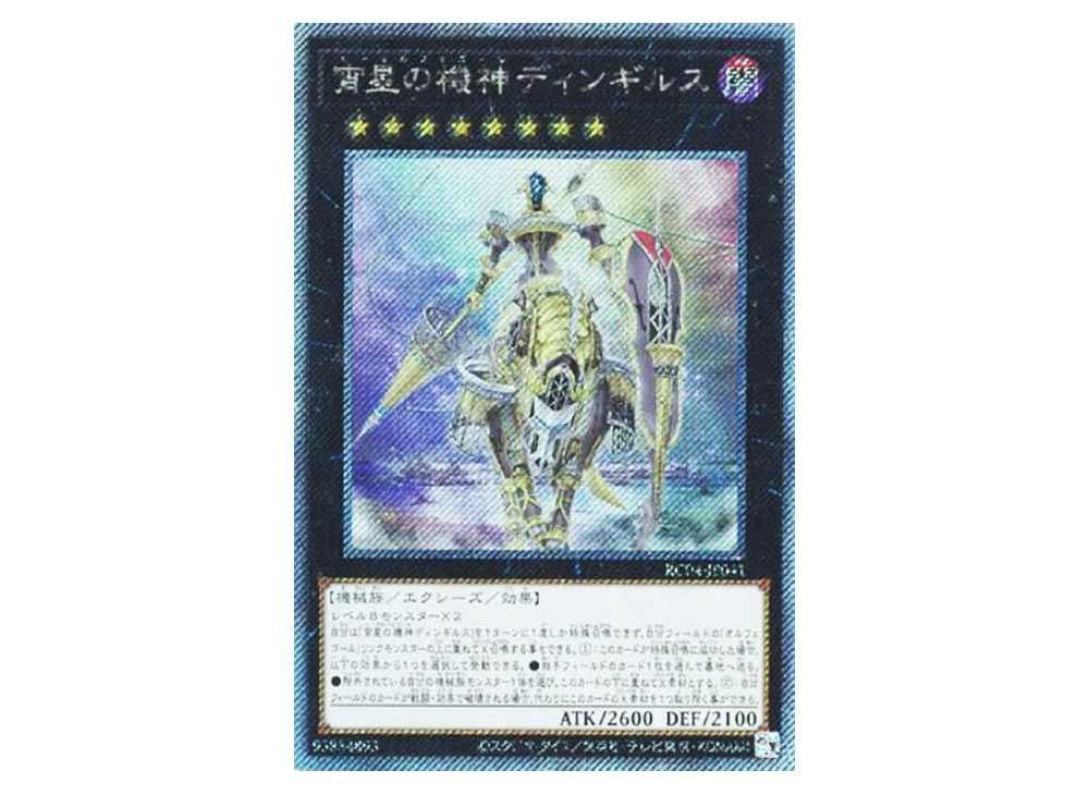 Dingirsu, the Orcust of the Evening Star EX-SE[RC04-JP041](RARITY COLLECTION -QUARTER CENTURY ...