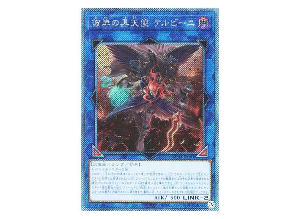 Cherubini, Ebon Angel of the Burning Abyss EX-SE[RC04-JP043](RARITY ...