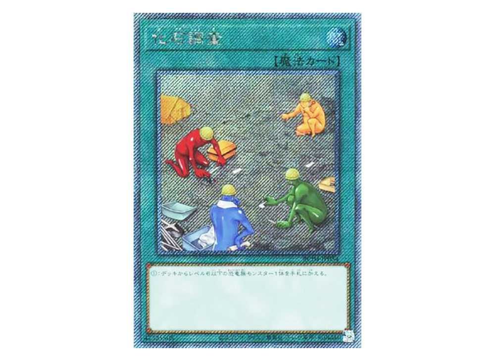 Fossil Dig EX-SE[RC04-JP054](RARITY COLLECTION -QUARTER CENTURY EDITION-) | SNKRDUNK