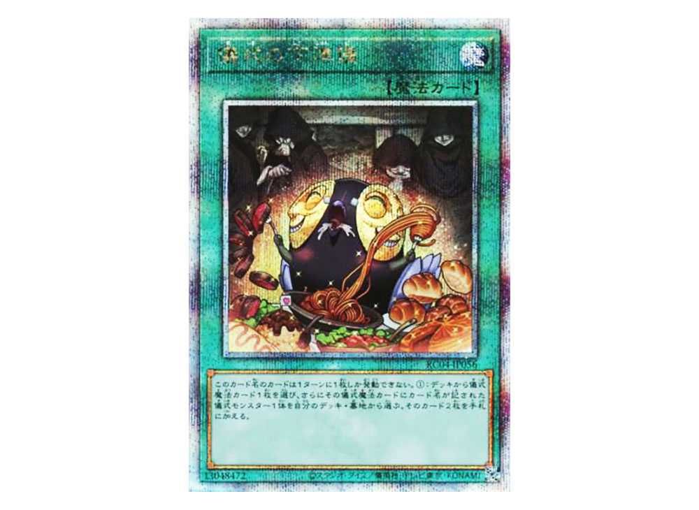 儀式の下準備 25th SE[RC04-JP056](レアリティコレクション クォーターセンチュリーエディション)の新品/中古フリマ(通販)｜スニダン