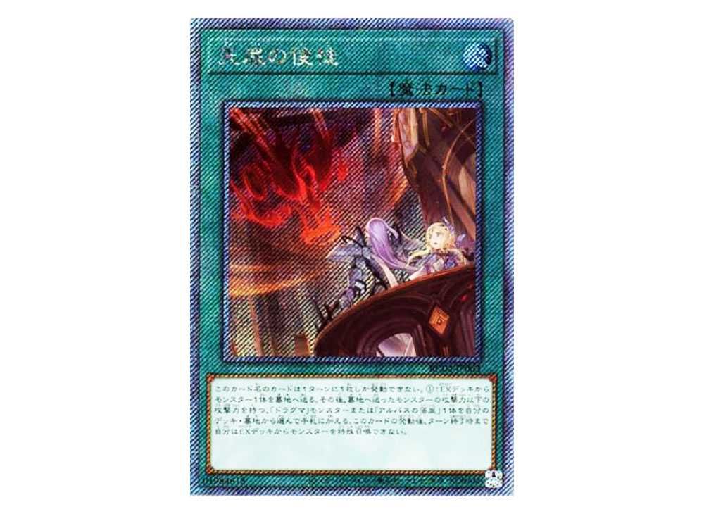 Nadir Servant EX-SE[RC04-JP063](RARITY COLLECTION -QUARTER CENTURY EDITION-) | SNKRDUNK