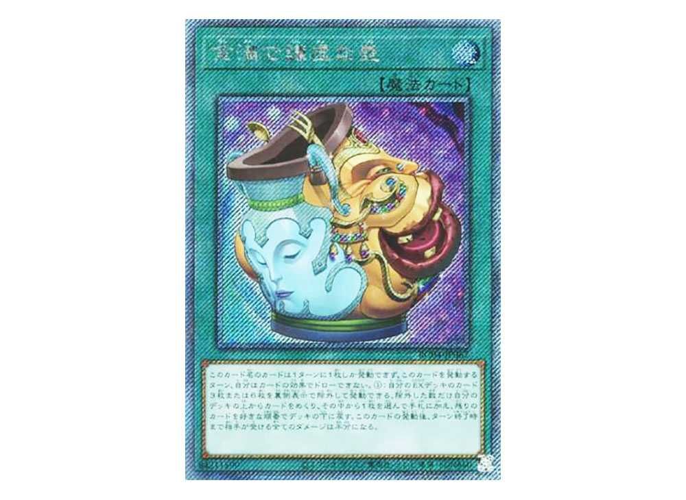 Pot of Prosperity EX-SE[RC04-JP067](RARITY COLLECTION -QUARTER CENTURY EDITION-) | SNKRDUNK