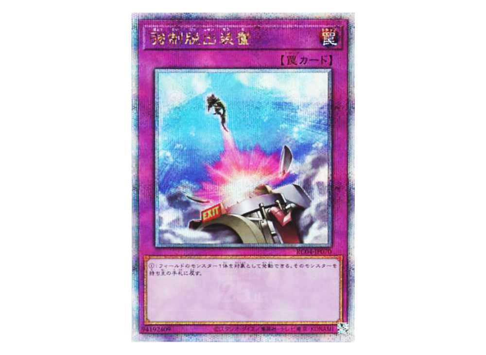 強制脱出装置 25th SE[RC04-JP070](レアリティコレクション クォーターセンチュリーエディション)の新品/中古フリマ(通販)｜スニダン