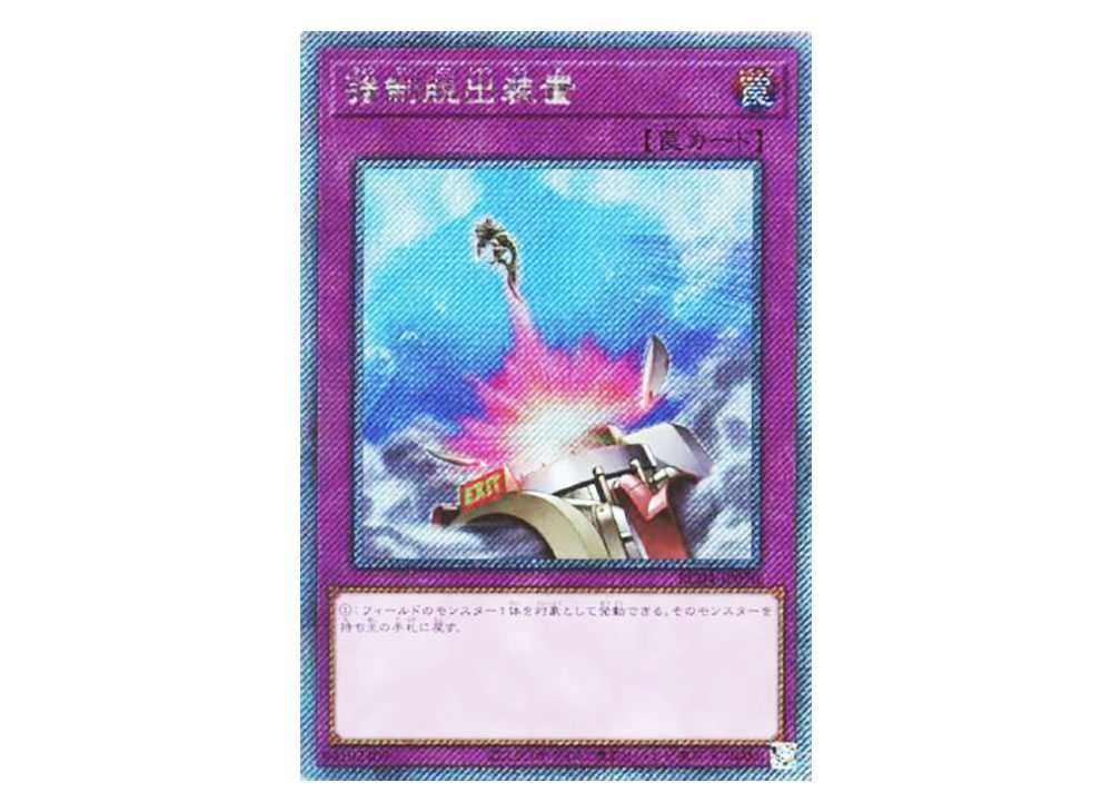 Compulsory Evacuation Device EX-SE[RC04-JP070](RARITY COLLECTION -QUARTER CENTURY EDITION ...