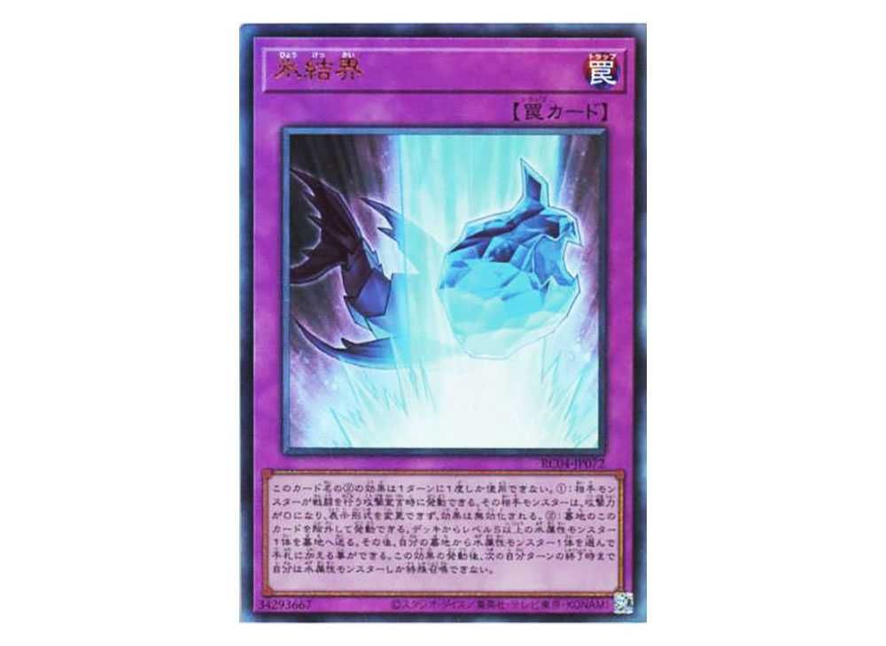 Ice Barrier UL[RC04-JP072](RARITY COLLECTION -QUARTER CENTURY EDITION-) | SNKRDUNK