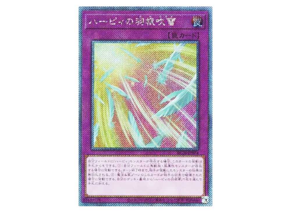 Harpie's Feather Storm EX-SE[RC04-JP074](RARITY COLLECTION -QUARTER CENTURY EDITION-) | SNKRDUNK