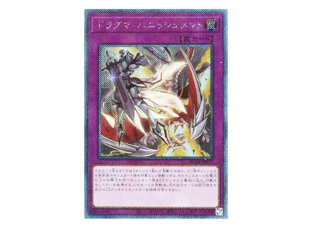 Dogmatika Punishment EX-SE[RC04-JP077](RARITY COLLECTION -QUARTER CENTURY EDITION-) | SNKRDUNK