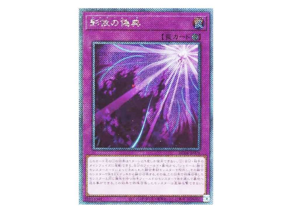 Shaddoll Schism EX-SE[RC04-JP078](RARITY COLLECTION -QUARTER CENTURY EDITION-) | SNKRDUNK