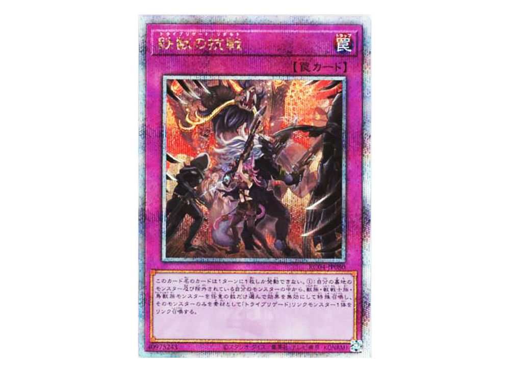 Tri-Brigade Revolt 25th SE[RC04-JP080](RARITY COLLECTION -QUARTER CENTURY EDITION-) | SNKRDUNK