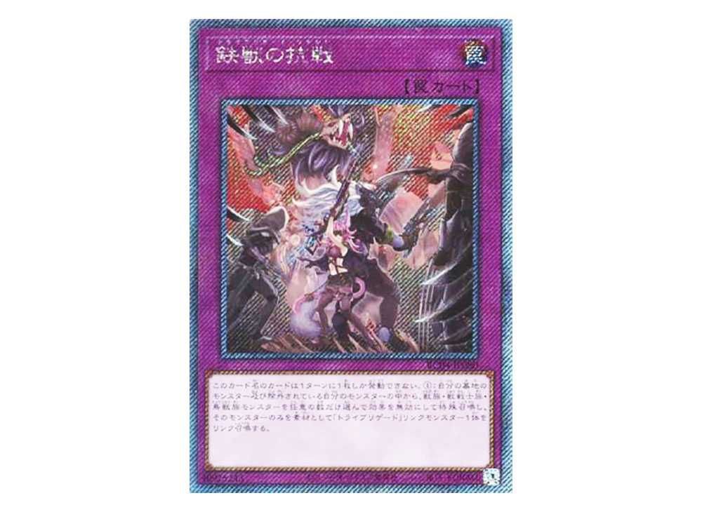 Tri-Brigade Revolt EX-SE[RC04-JP080](RARITY COLLECTION -QUARTER CENTURY EDITION-) | SNKRDUNK