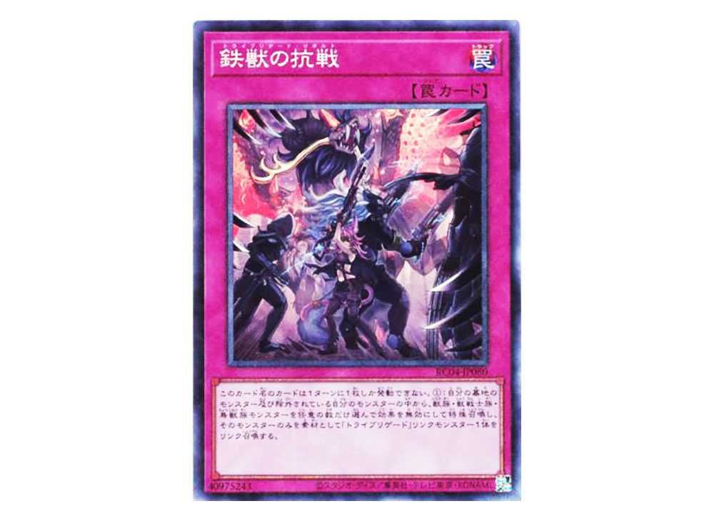 Tri-Brigade Revolt CR[RC04-JP080](RARITY COLLECTION -QUARTER CENTURY EDITION-) | SNKRDUNK