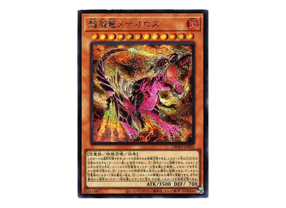 Ultra Dragon Meteoros SE[DBWS-JP002](WILD SURVIVORS) | SNKRDUNK