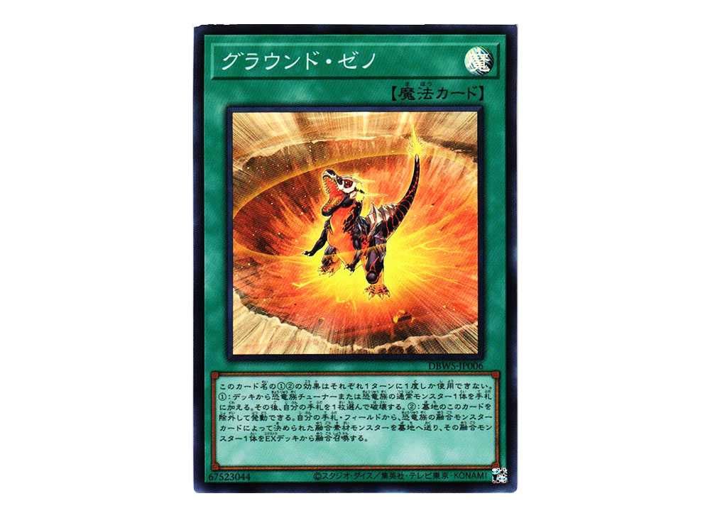 グラウンド・ゼノ SR[DBWS-JP006](ワイルド・サバイバーズ)の新品/中古フリマ(通販)｜スニダン